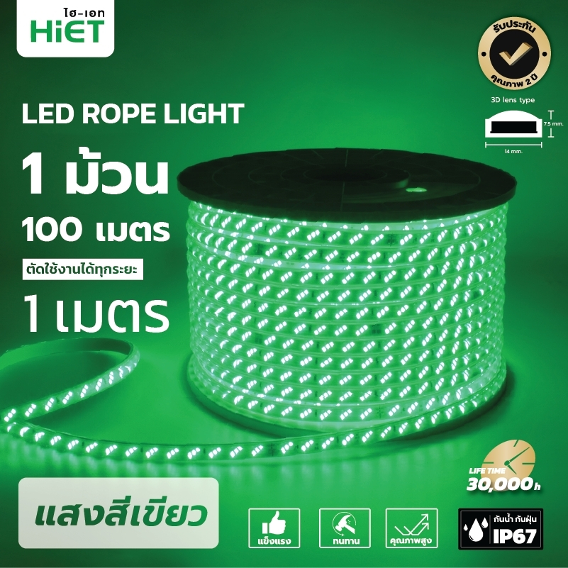 HIET LED Rope Light รุ่น SUPERBRIGHT และ รุ่น COLORFUL ไฟเส้นยาว 100 เมตร มีทั้งหมด 9 สี ...