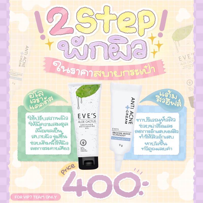 Eve’s 2 step set พักหน้า สิวเรื้อรัง ผิวติดสาร หน้าไหม้แดด | Shopee ...