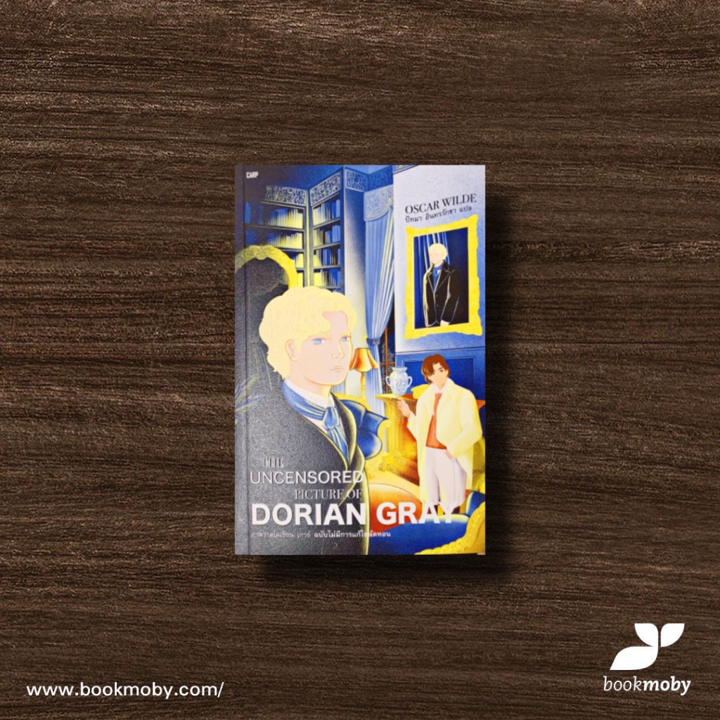 ภาพวาดโดเรียน เกรย์ ฉบับ ไม่มีการแก้ไขตัดทอน : THE UNCENSORED PICTURE OF DORIAN GRAY | Shopee ...