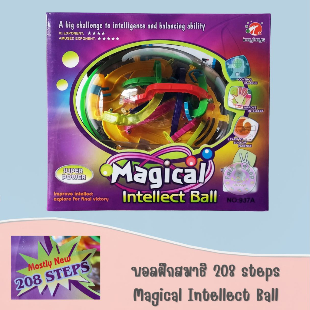 บอลฝึกสมาธิ Magical Intellect Ball 208 steps | Shopee Thailand