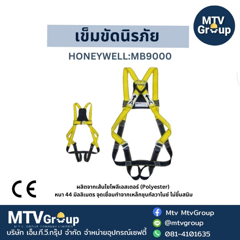 เข็มขัดเต็มตัวนิรภัย HONEYWELL:MB9000 | Shopee Thailand