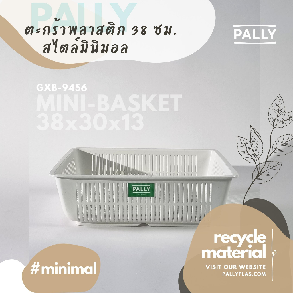 PALLY ตะกร้าเอนกประสงค์ รีไซเคิล 38ซม 28ซม สีขาว | Shopee Thailand