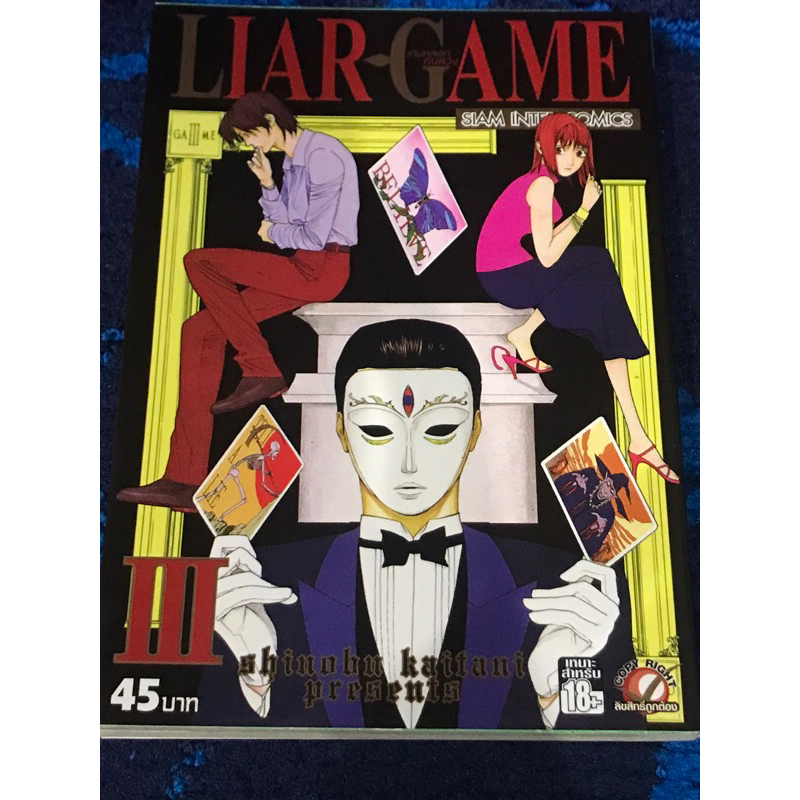 หนังสือการ์ตูน “เกมหลอกคนลวง” LIAR-GAME” มือสอง สภาพดีมาก ขายแยกเล่ม ...