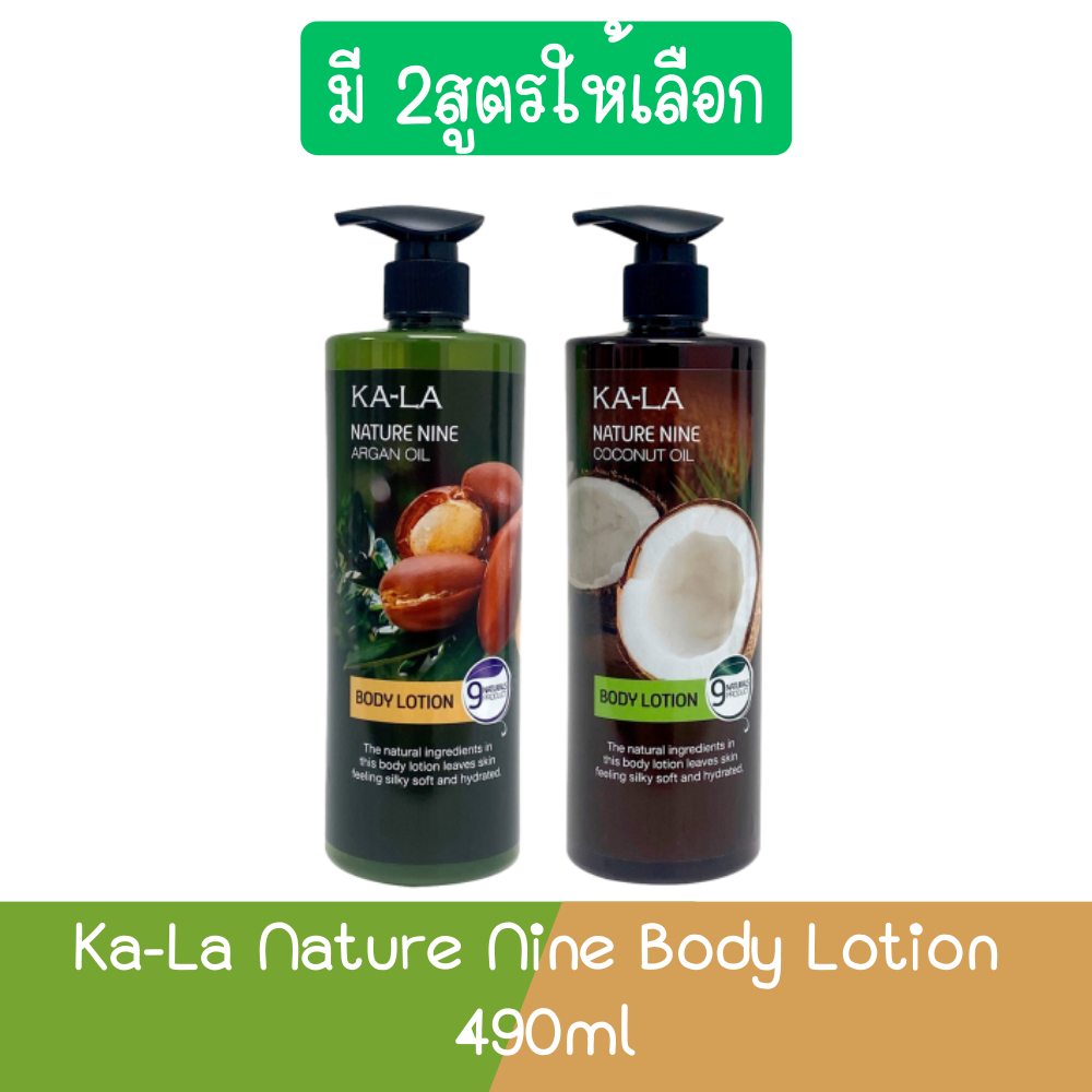 Ka-La Nature Nine Body Lotion 490ml กาล่า เนเจอร์ ไนน์ บอดี้โลชั่น 490 ...