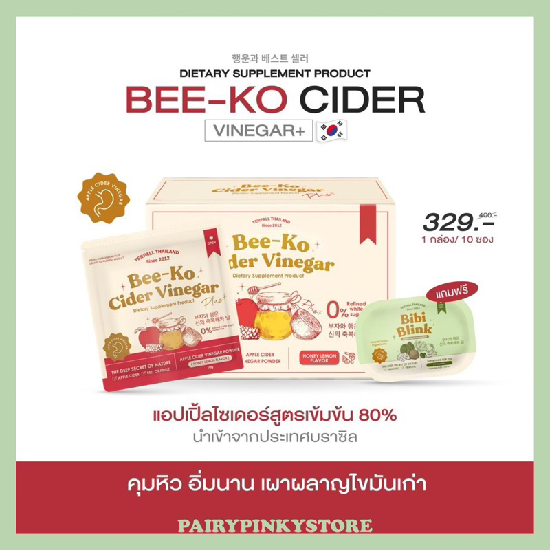 ( 9.9 พร้อมส่ง/1 แถม 1) BEE-KO CIDER PLUS+ แอปเปิ้ลไซเดอร์ บีโกะ ไซ ...