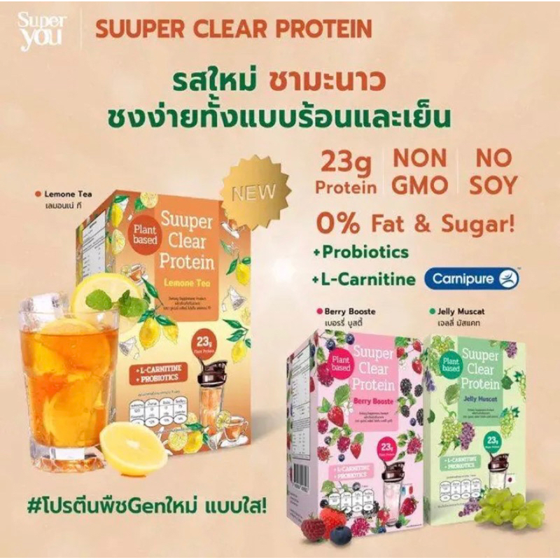 Super You - ซูเปอร์ เคลียร์ โปรตีน (ใหม่รส ชามะนาว)โปรตีนใส - Suuper ...