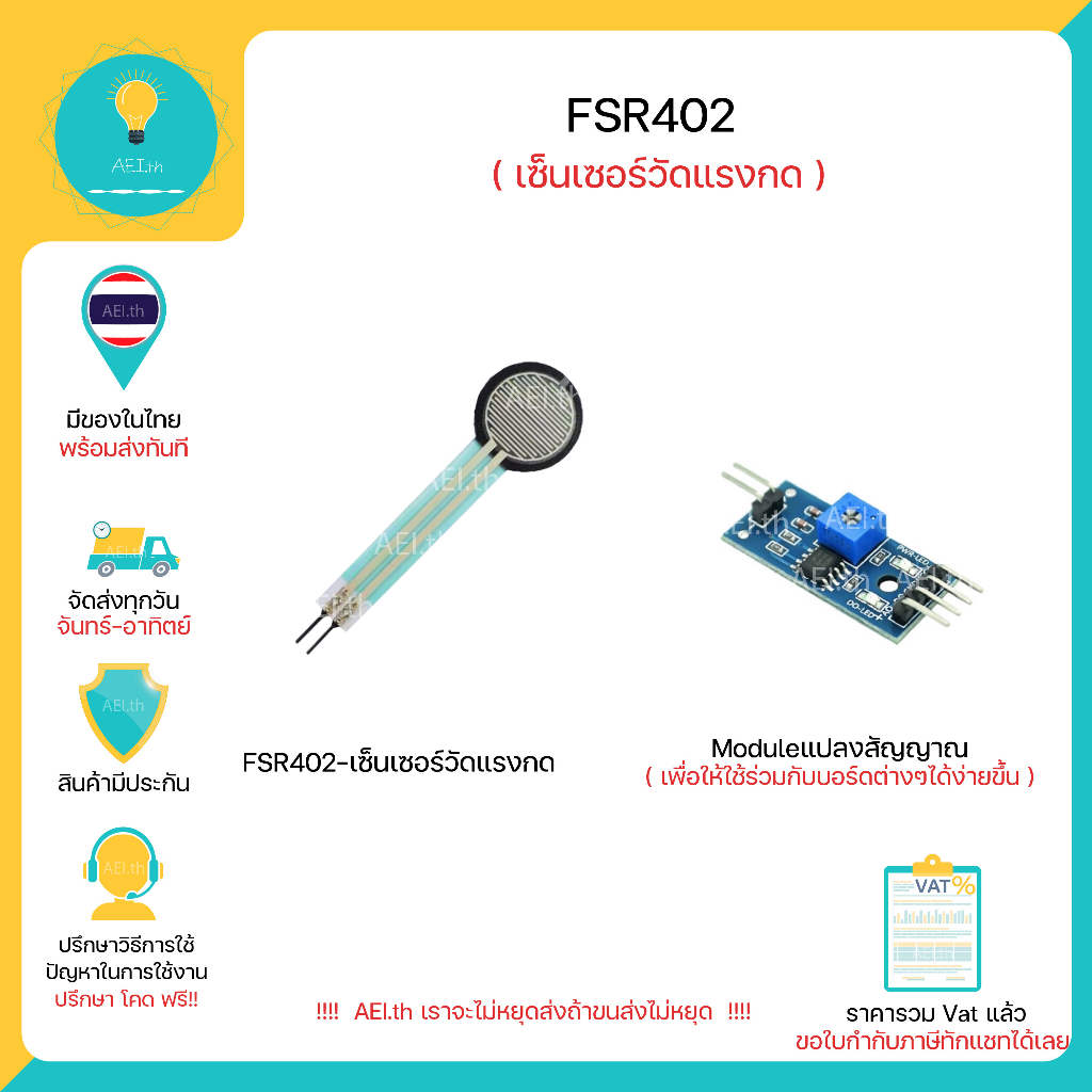FSR402 FSR-402 เซ็นเซอร์วัดแรงกด Press Sensor มีของในไทยพร้อมส่งทันทีมี ...
