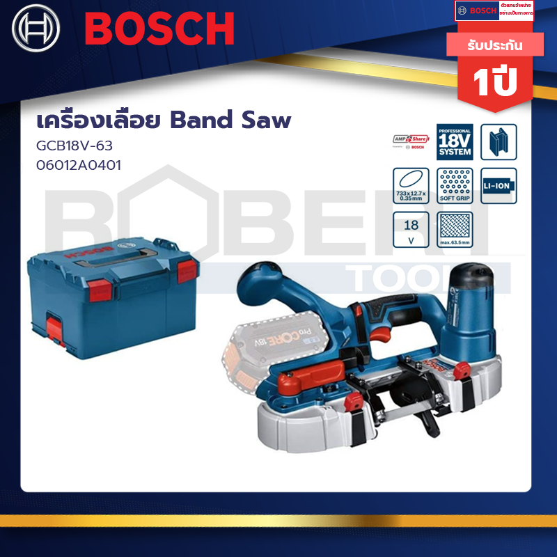 Bosch รุ่น GCB18V-63 เลื่อยสายพาน18V Band Saw ความยาวใบ 29" ระบบป้องกัน ...
