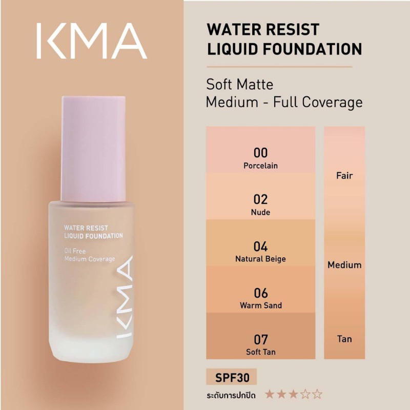KMA Water Resist Liquid Foundation คุมมัน12ชม. | Shopee Thailand