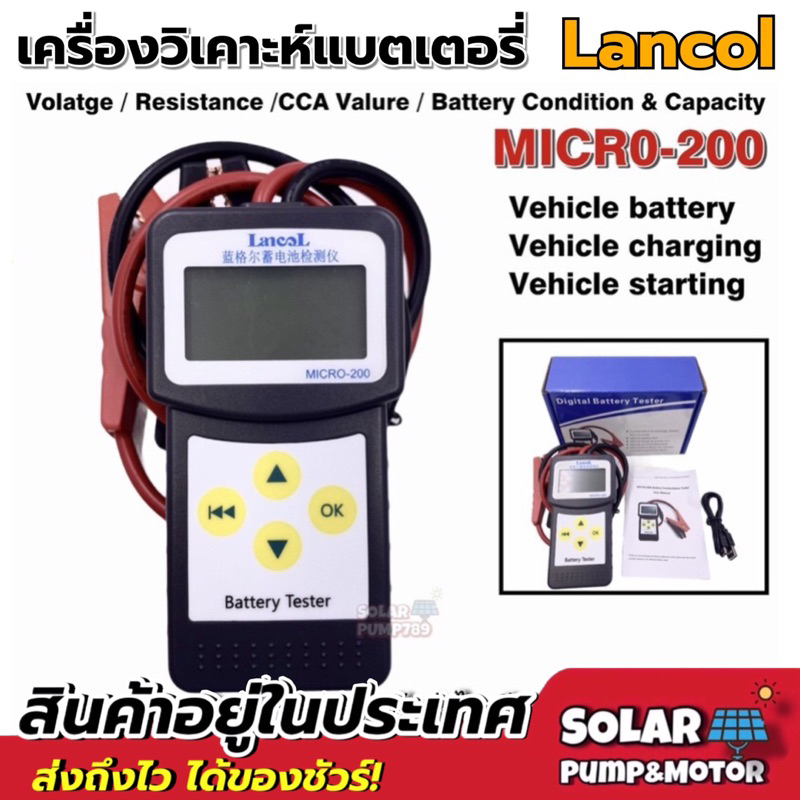 (ของแท้) เครื่องวิเคราะห์แบตเตอรี่รถยนต์ มอเตอร์ไซค์ เครื่องวัดค่า CCA ...
