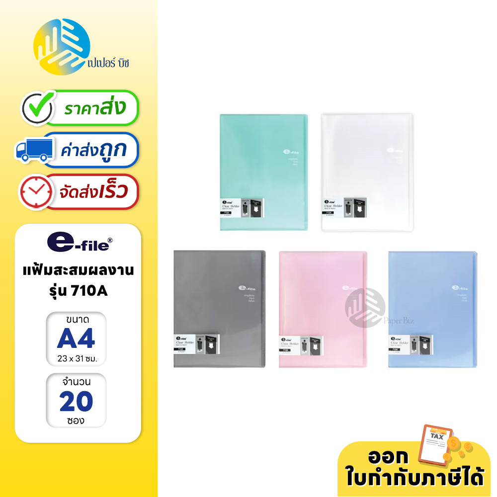 e-file แฟ้มสะสมผลงาน ขนาด A4 20ไส้ (เติมไส้ไม่ได้) ปกสอดโชว์เอกสารได้ รุ่น 710A | Shopee Thailand