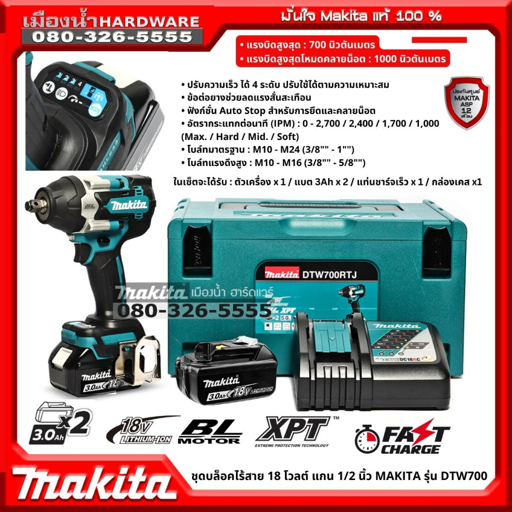 MAKITA รุ่น DTW700 แบต 3ah 2ก้อน บล๊อกกระแทกไร้สาย DTW700Z MAKITA 18V 1 ...