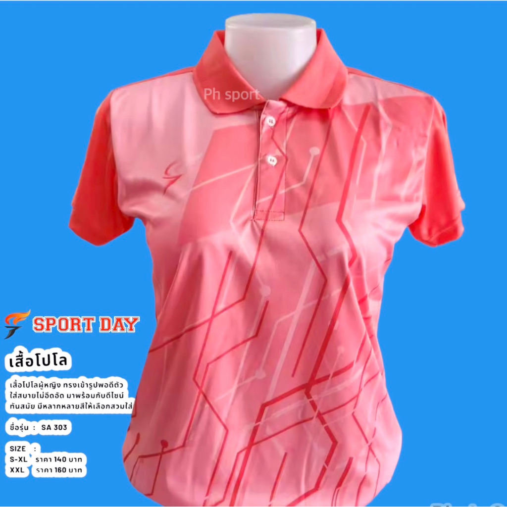 เสื้อคอปกโปโล SA303 เสื้อกีฬาหญิง SPORT DAY ผ้าไมโครพิมพ์ลาย ทรงสวย ใส่ ...