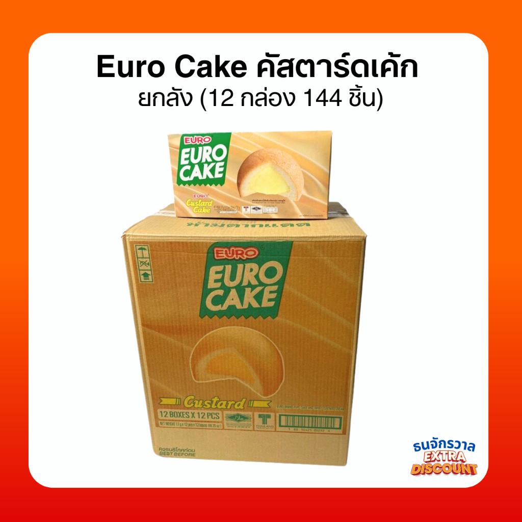 EURO CAKE ยูโร่ คัสตาร์ดเค้ก ยกลัง (12 กล่อง 144 ชิ้น) | Shopee Thailand
