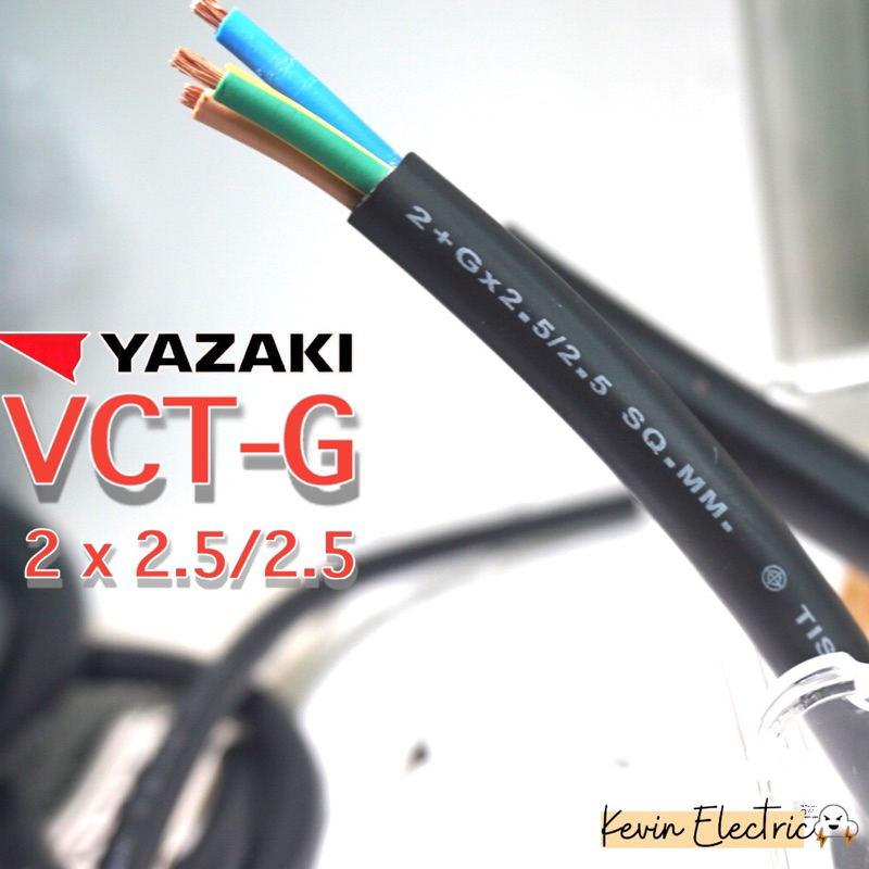 YAZAKI IEC 53 (VCT-G) 2x2.5/2.5 sqmm (มีสายกราวน์ )ในตัว สายไฟ 2x2.5 +G สายอ่อน สายนิ่ม สาย2คอ ...