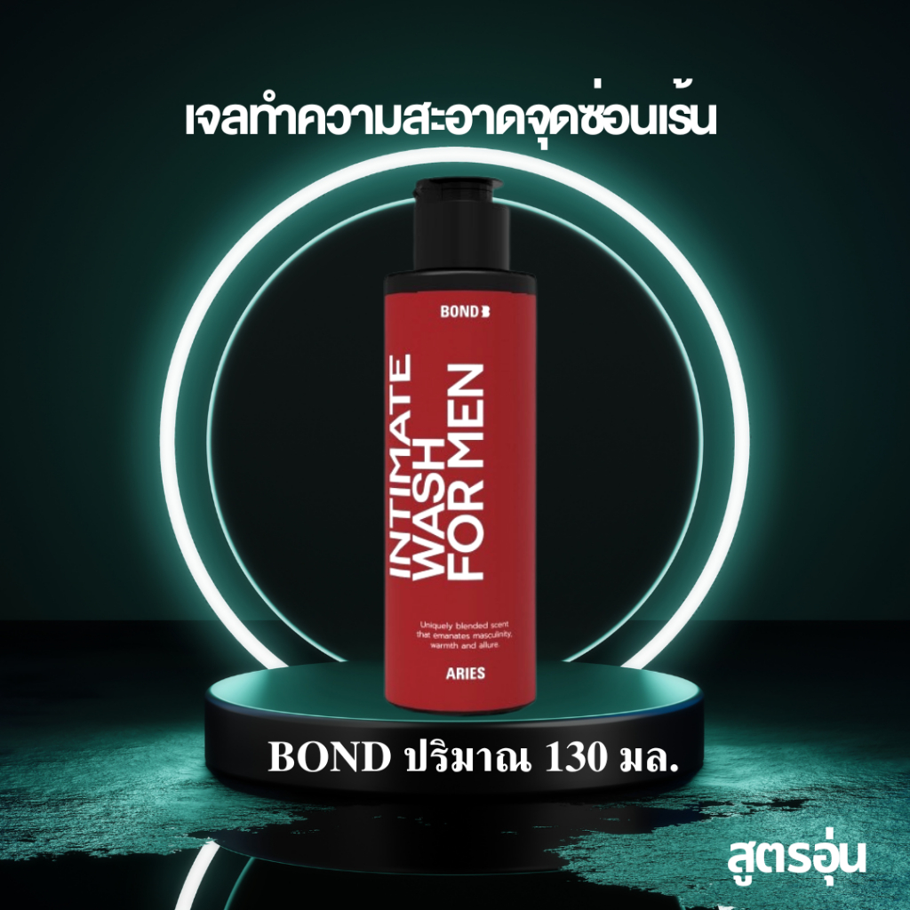 #บอนด์ใหม่ล่าสุุด #บอนด์ #สีแดง (สูตรอุ่น) #ขนาด130 ml. #BOND Wash # ...