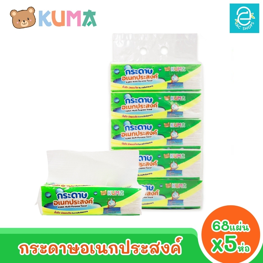 [พร้อมส่ง] KUMA กระดาษอเนกประสงค์ ขนาด 5 ห่อ 68 แผ่น/ห่อ ตรา คุมะ Multi ...