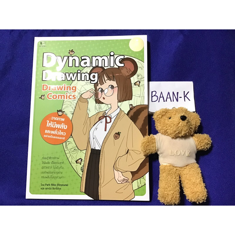 Dynamic Drawing - Drawing Comics (มือสองสภาพดี) | Shopee Thailand