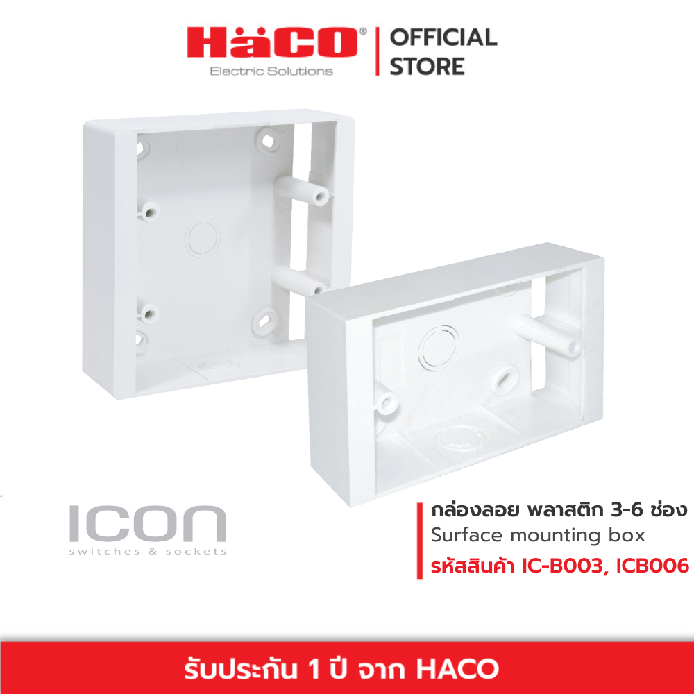 HACO กล่องลอย พลาสติก สำหรับหน้ากาก ICON 3 / 6 ช่อง Surface mounting ...