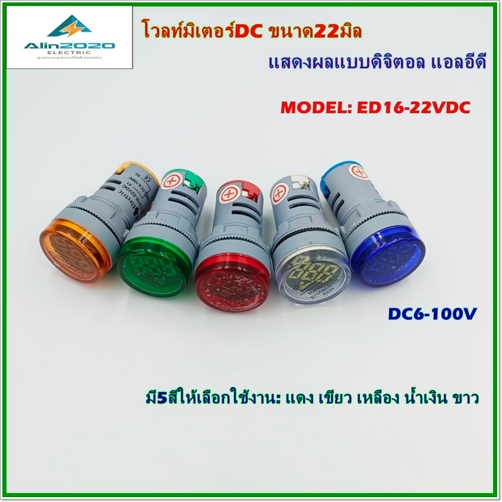 ED16-22VDC VOLTMETER SIZE 22MM.DIGITAL TYPE LED DC,โวลท์มิเตอร์ขนาด22มิล แสดงผลแบบดิจิตอลแอลอีดี ...