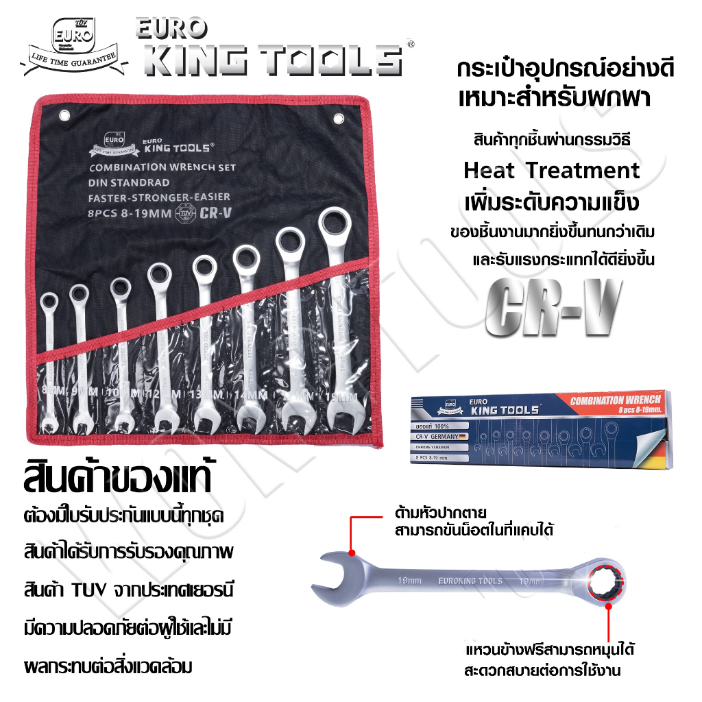 EURO KING TOOLS ชุดประแจ ประแจปากตาย ประแจแหวน แหวนฟรี 8 ตัวชุด 8-19 mm ...