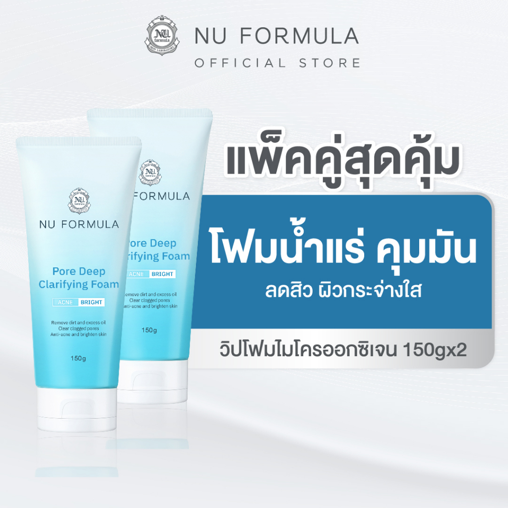 Nu Formula Pore Deep Clarifying Foam 150g โฟมล้างหน้า นู ฟอร์มูล่า สูตรสิว ผิวมัน | Shopee Thailand