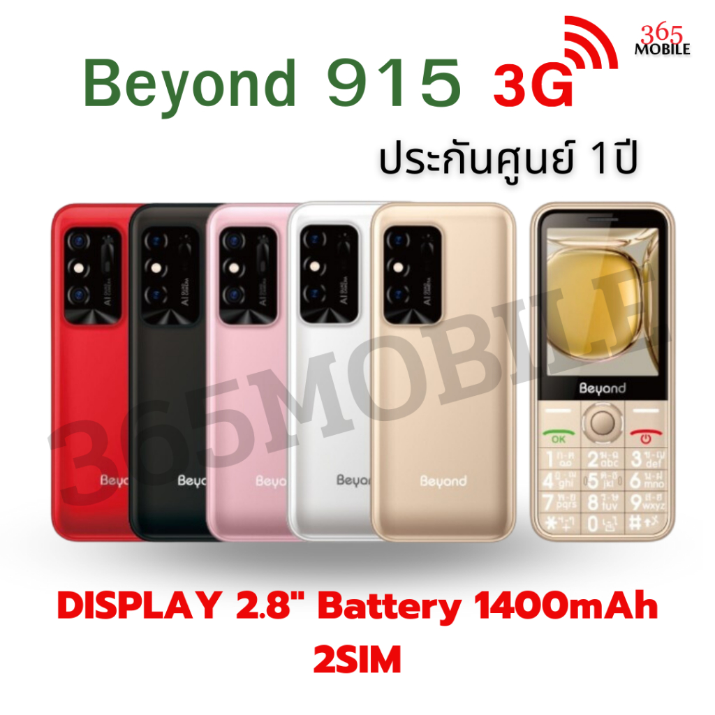 Beyond 915 ใส่ได้ทุกระบบ 3 G 2ซิม เครื่องศูนย์ แบตอึด สแตนบายนาน 7วัน ...