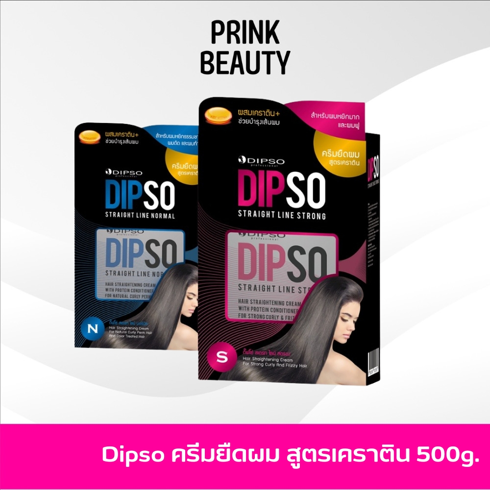 [กล่องใหญ่] DIPSO ครีมยืดผม ดิ๊พโซ่ dipso straight line normal 500g. | Shopee Thailand