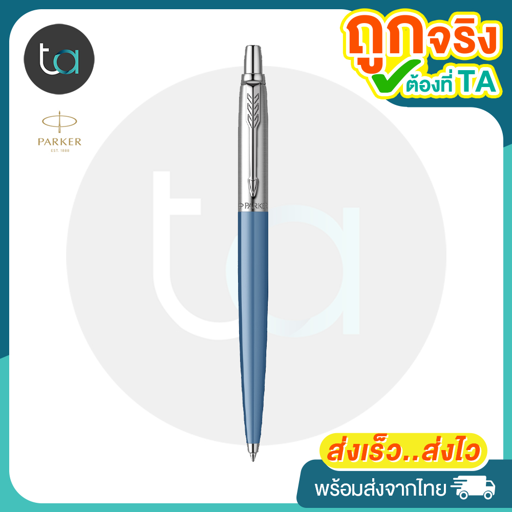 สีใหม่!! ปากกาลูกลื่น Parker Jotter Original Ballpoint Pen หมึกน้ำเงิน - ปากกา Ballpoint Pen ...
