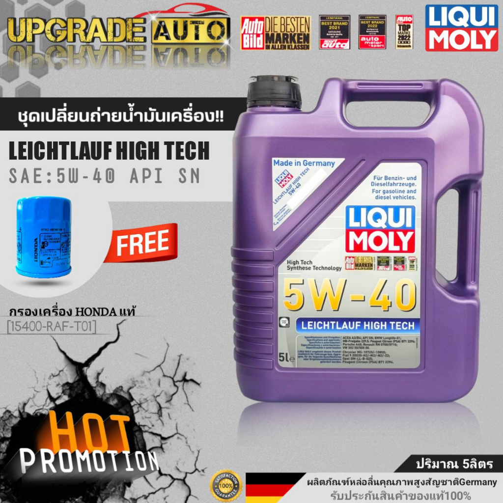 น้ำมันเครื่องเบนซินสังเคราะห์ Liqui Moly LEICHTLAUF HIGH TECH 5W40 ขนาด5L./4L.ฟรี! ก.ค HONDAแท้ ...