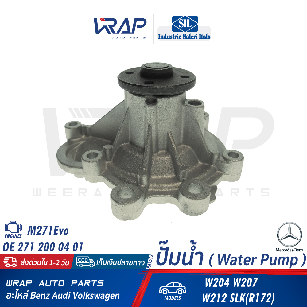 ⭐ BENZ ⭐ ปั๊มน้ำ เครื่อง M271EVO รุ่น W204 W207 W212 SLK(R172) C204 C207 | OE 271 200 10 01 ...