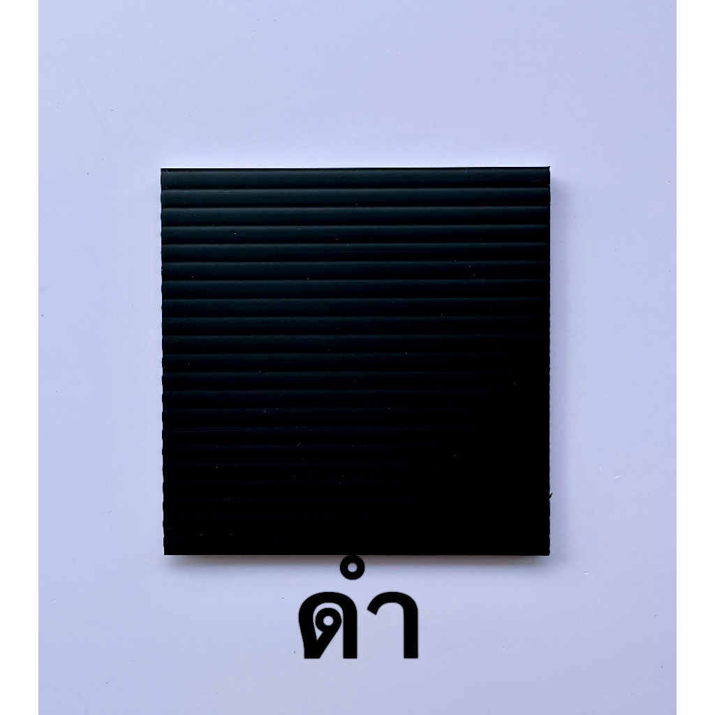 รหัส 3030 แผ่นฟิวเจอร์บอร์ด 3 , 5 มิล ขนาด 30 X 30 ซม. จำนวน 1 แผ่น มี ...