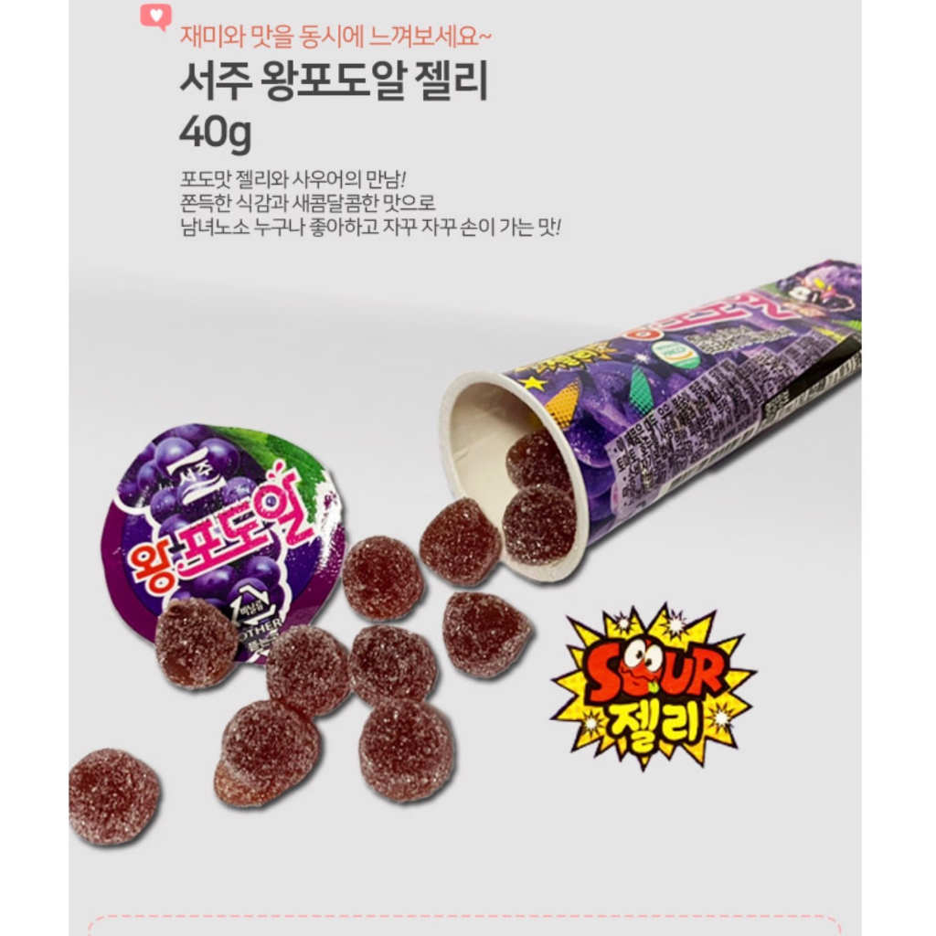 ขนมเกาหลี เยลลี่เกาหลี เยลลี่รสองุ่น wang podo sour Jelly 40g 서주 왕 포도알 ...