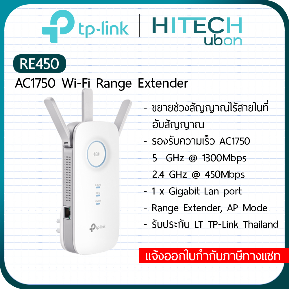 [ประกัน LT] TP-Link RE450 AC1750 Wi-Fi Range Extender อุปกรณ์ทวนสัญญาณ ...