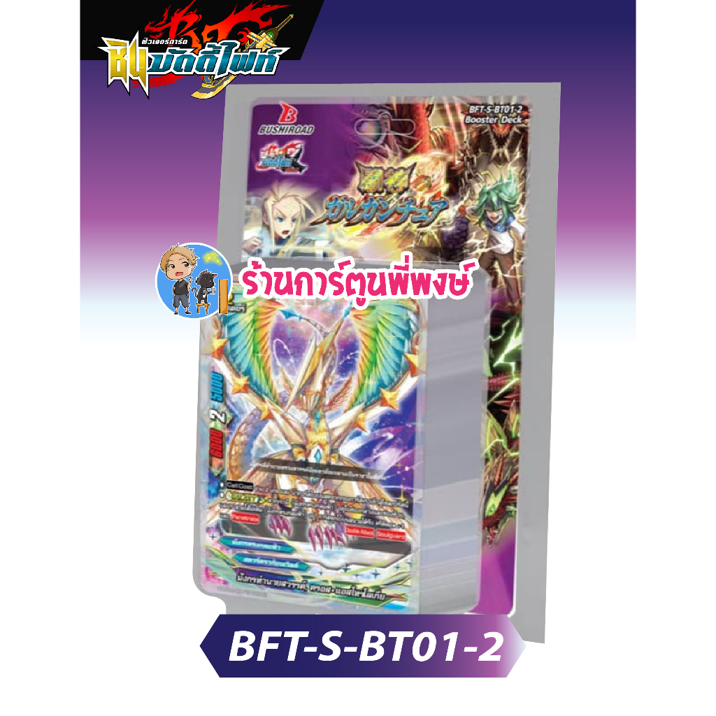 บัดดี้ไฟท์ BFT-S-BT01-2 REPRINT สตาร์ดราก้อน เอนเชนท์ Buddyfight ภาค S ชิน SBT01 12/4/66 ...