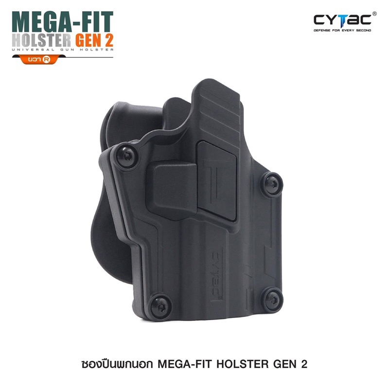 Cytac Mega-Fit Holster Gen2 (ใส่ปืนได้หลายรุ่น) | Shopee Thailand