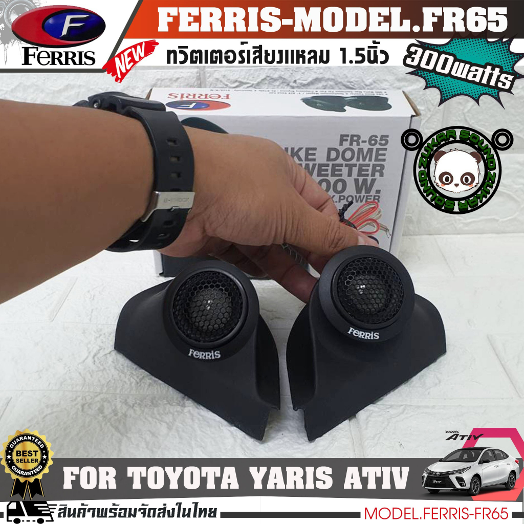หูช้างเสียงแหลมตรงรุ่น TOYOTA YARIS ATIV ประกอบเข้ากับ FERRIS-FR65 ลำโพงแหลมโดม ทวิตเตอร์ ...