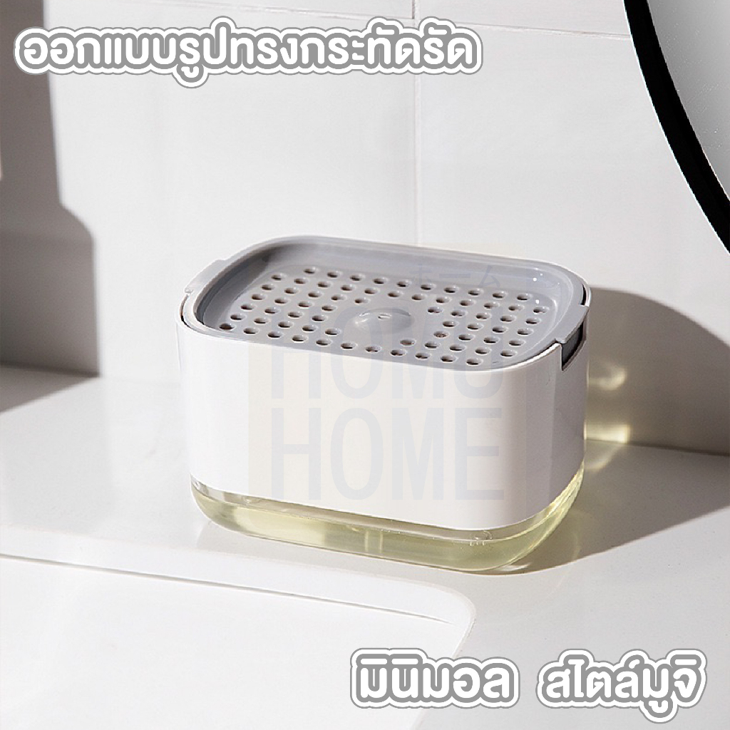 HOMUHOME【ถูกที่สุด】CTN347 กล่องใส่น้ำยาล้างจาน ที่ใส่ฟองน้ำล้างจาน 2in1 กด ปั้ม ล้าง สะดวก TZ1 ...