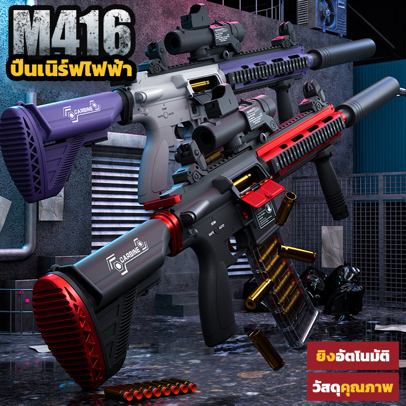 ปืนของเล่น ปืน M416 EVA ปืนกลของเล่น ปืนเนิร์ฟ ยิงอัตโนมัติ ยิงรัวๆ ขนาด 98cm ส่งฟรี ร้านคนไทย ...