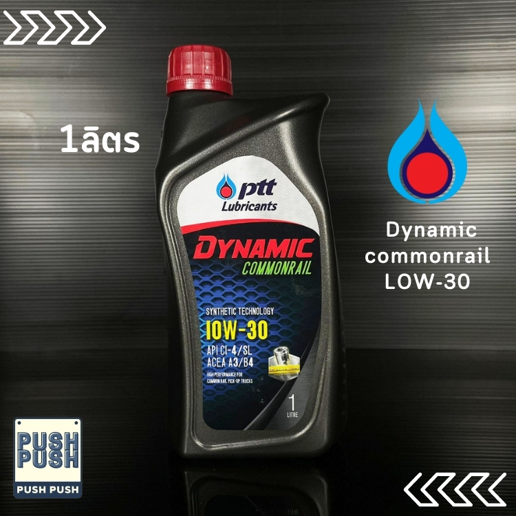 น้ำมันเครื่อง ปตท PTT Dynamic Commonrail คอมเมอร์เรล 10w-30 กึ่ง ...