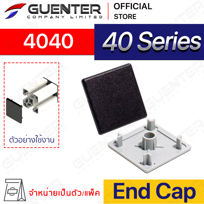 End Cap 4040 – 40 Series (จำหน่ายแบบตัว/แพ็ค) ฝาปิดสำหรับอลูมิเนียมโปร ...