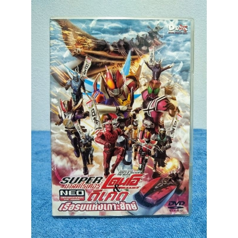 MASKED RIDER DEN-O & DECADE THE MOVIE NEO GENERATIONS : เรือรบแห่งเกาะ ...