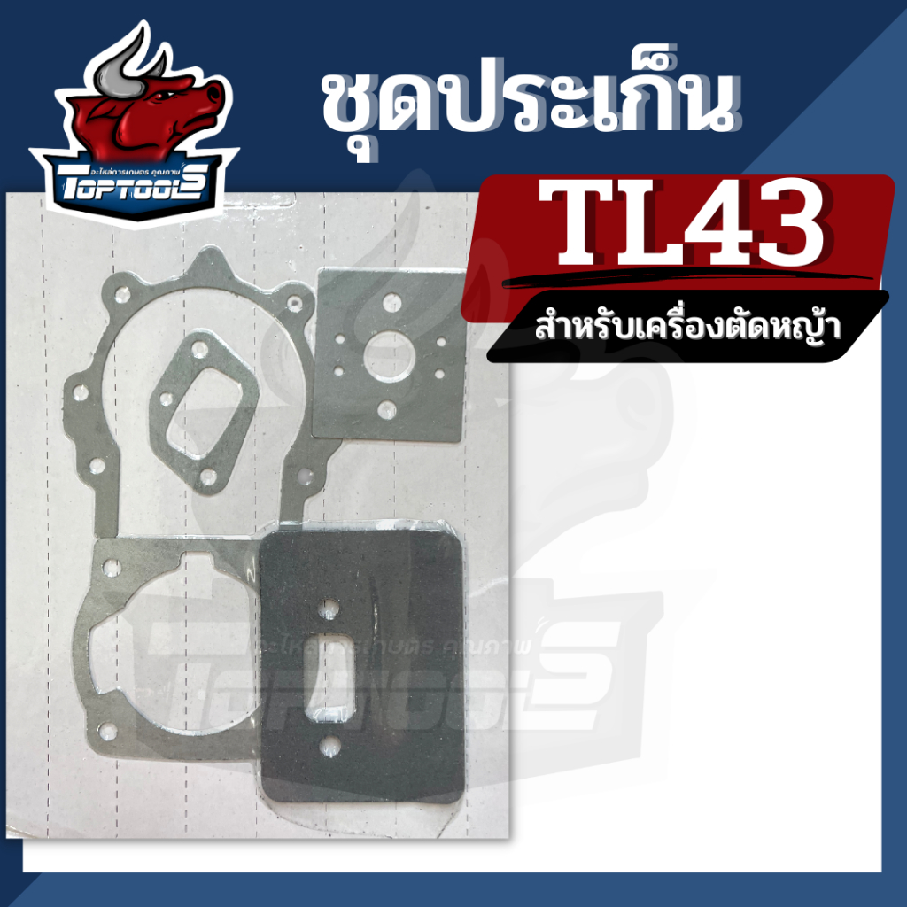 ประเก็น TL52 TL43 เครื่องตัดหญ้า ชุดปะเก็น TL43, TL52 ใช้กับเครื่องตัดหญ้า TL43 TL52 | Shopee ...