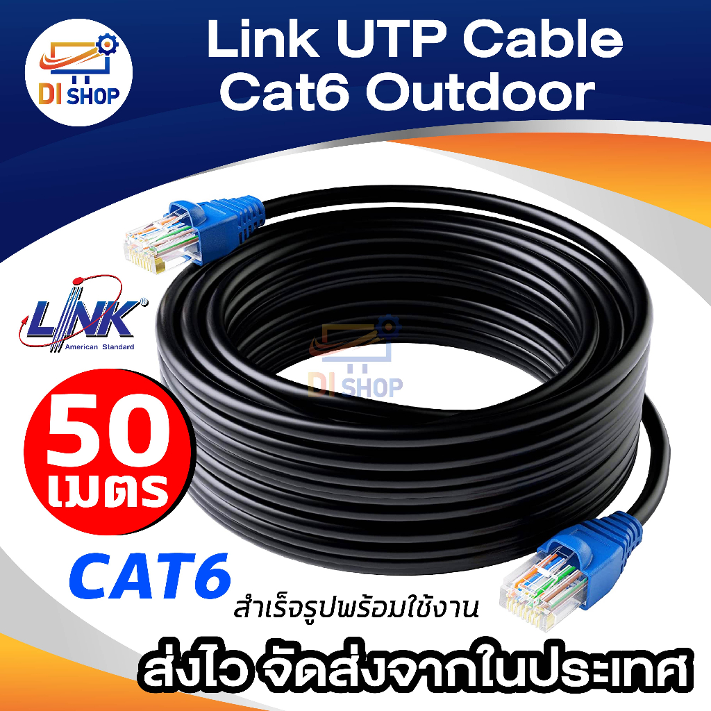 Link UTP Cable Cat6 Outdoor 50M สายแลน(ภายนอกอาคาร)สำเร็จรูปพร้อมใช้งาน ...