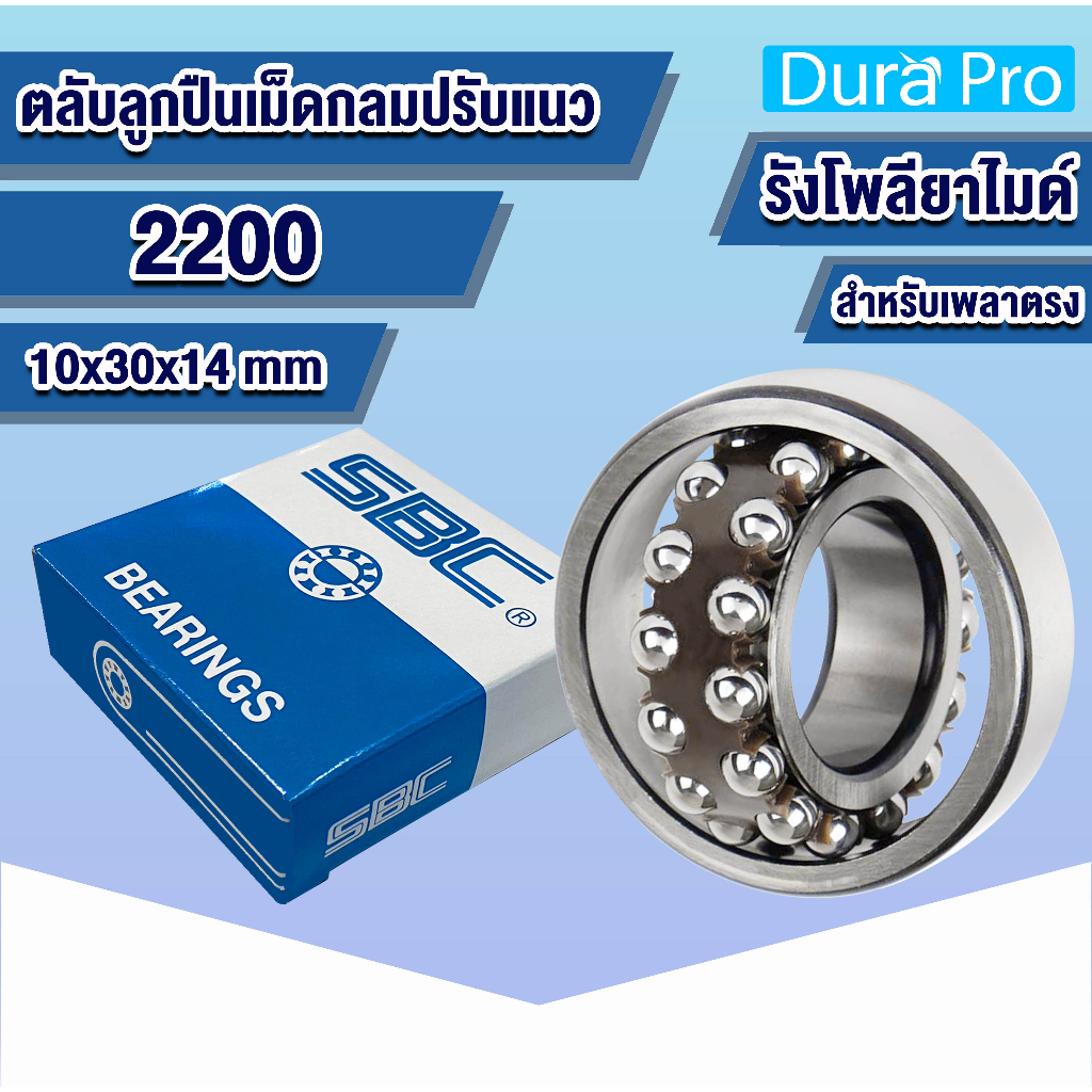 2200 2201 2202 2203 2204 2205 SBC ตลับลูกปืนเม็ดกลมปรับแนว ( SELF ...