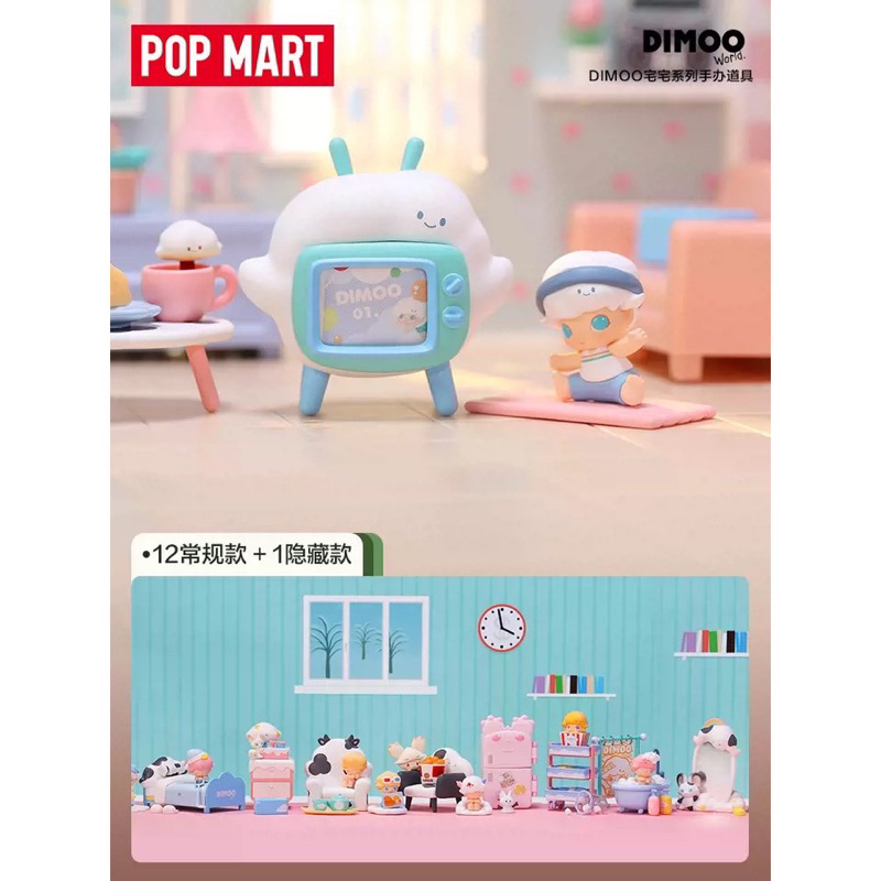 ลิขสิทธิ์แท้ POP MART Dimoo Homebody Series ดีมู่ กล่องสุ่ม(แบบเลือกตัว ...