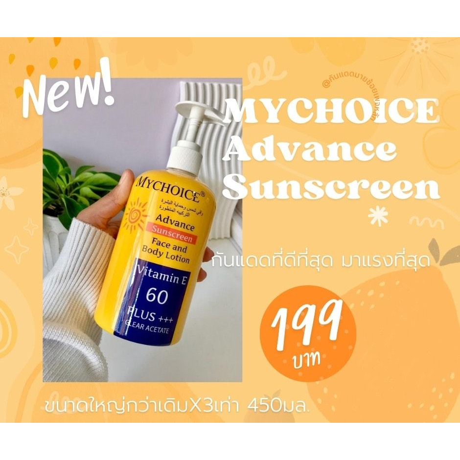 My Choice SPF50 PA+++ใหม่แบบขวดหัวปั้ม My Choice Advance Sun Block ครีม ...