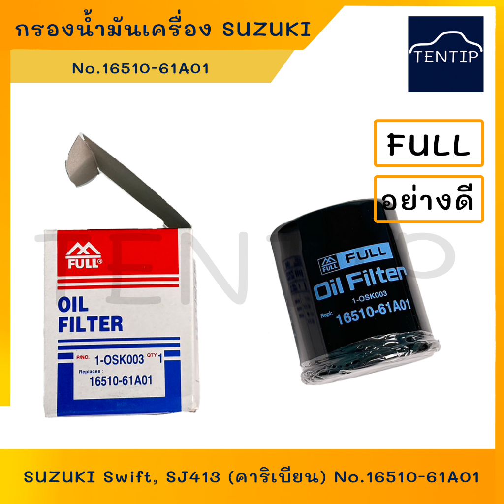 FULL กรองน้ำมันเครื่อง กรองเครื่อง ซูซูกิ Suzuki Swift สวิฟ SJ413 คาริ ...