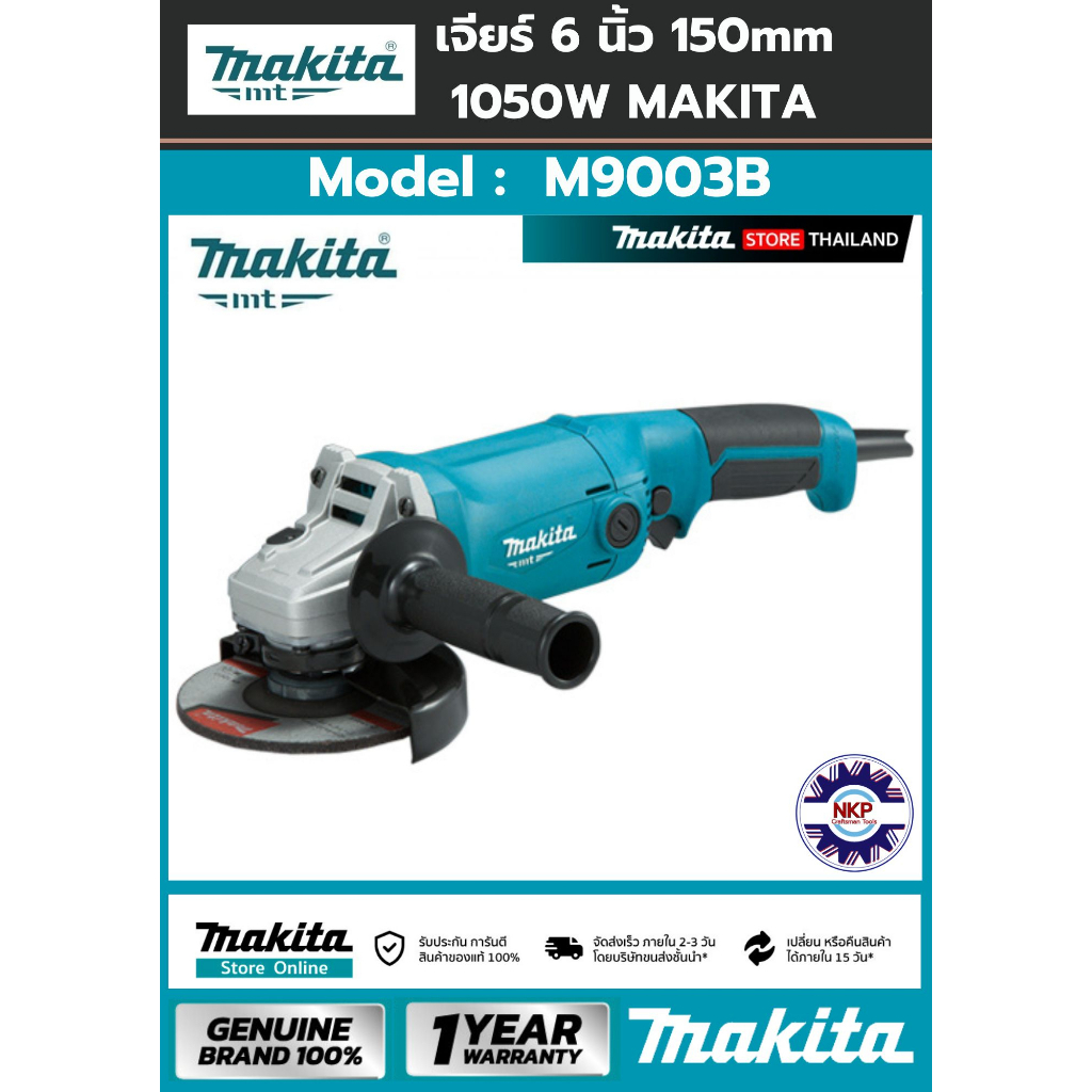 เครื่องเจียร์ หินเจียร์ 6 นิ้ว MAKITA (1,050วัตต์) รุ่น M9003B โฉมใหม่ ...