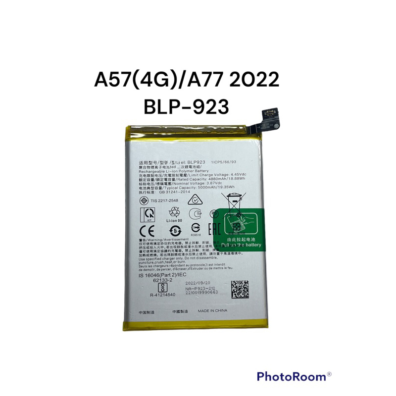 แบต BLP-923 BLP915 แบตเตอรี่ออปโป้ A57 (4G) A77 ปี2022 A57 2022(4G ...